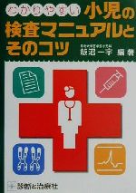 飯沼一宇(著者)販売会社/発売会社：診断と治療社発売年月日：2001/06/01JAN：9784787811738