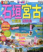 昭文社販売会社/発売会社：昭文社発売年月日：2019/01/10JAN：9784398287212／／付属品〜MAP、BOOK2冊付