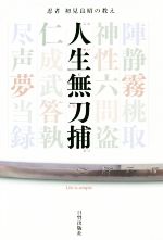 初見良昭(著者)販売会社/発売会社：日貿出版社発売年月日：2019/01/11JAN：9784817060266