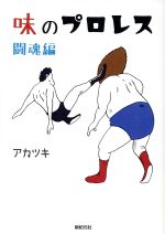 アカツキ(著者)販売会社/発売会社：新紀元社発売年月日：2018/06/30JAN：9784775316047