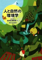 日本生命財団(編者)販売会社/発売会社：東京大学出版会発売年月日：2019/01/15JAN：9784130633710