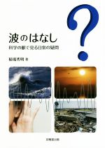 稲場秀明(著者)販売会社/発売会社：技報堂出版発売年月日：2019/01/01JAN：9784765544849