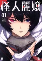 田代哲也(著者)販売会社/発売会社：スクウェア・エニックス発売年月日：2019/01/22JAN：9784757559837