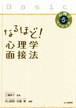 米山直樹(著者),佐藤寛(著者),三浦麻子販売会社/発売会社：北大路書房発売年月日：2019/01/11JAN：9784762830518
