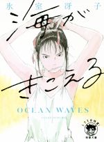 氷室冴子(著者)販売会社/発売会社：徳間書店発売年月日：2022/07/08JAN：9784198947590