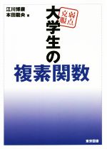 畑浩之(著者),本田龍央(著者)販売会社/発売会社：東京図書発売年月日：2022/07/09JAN：9784489023347