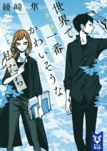 綾崎隼(著者)販売会社/発売会社：講談社発売年月日：2019/01/23JAN：9784065143032