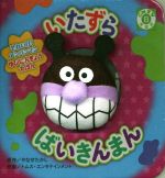 やなせたかし,トムス・エンタテインメント販売会社/発売会社：フレーベル館発売年月日：2019/01/01JAN：9784577046715