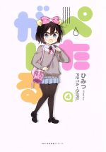 ひみつ(著者)販売会社/発売会社：KADOKAWA発売年月日：2019/01/26JAN：9784040653433