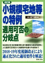 岩下忠吾(著者)販売会社/発売会社：日本法令発売年月日：2019/01/18JAN：9784539726433