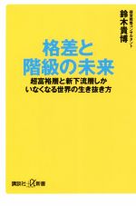 鈴木貴博(著者)販売会社/発売会社：講談社発売年月日：2019/01/19JAN：9784065141717