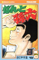 さだやす圭(著者)販売会社/発売会社：講談社発売年月日：1988/03/01JAN：9784063022346