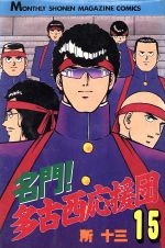 所十三(著者)販売会社/発売会社：講談社発売年月日：1990/01/01JAN：9784063022902