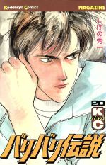 しげの秀一(著者)販売会社/発売会社：講談社発売年月日：1989/09/01JAN：9784063112733