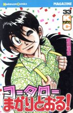 蛭田達也(著者)販売会社/発売会社：講談社発売年月日：1989/05/17JAN：9784063114461