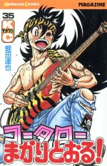 蛭田達也(著者)販売会社/発売会社：講談社発売年月日：1989/09/16JAN：9784063114829