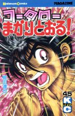 蛭田達也(著者)販売会社/発売会社：講談社発売年月日：1991/10/17JAN：9784063117172