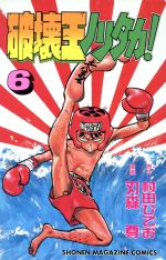 刃森尊(著者)販売会社/発売会社：講談社発売年月日：1992/05/17JAN：9784063117936