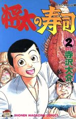 寺沢大介(著者)販売会社/発売会社：講談社発売年月日：1992/08/06JAN：9784063118193