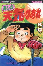 ちばてつや(著者)販売会社/発売会社：講談社発売年月日：1992/03/01JAN：9784061728752
