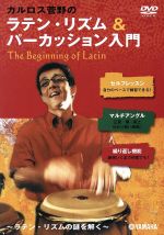 カルロス菅野販売会社/発売会社：インディーズ　レーベル(（株）原楽器)発売年月日：2007/07/31JAN：4947817208112