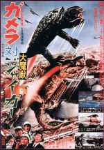 湯浅憲明（監督）,高桑勉,ケリー・ヴァリス販売会社/発売会社：（株）KADOKAWA(（株）KADOKAWA)発売年月日：2007/10/26JAN：4988111284211ゴジラとともに映画の怪獣ブームを2分した“ガメラ・シリーズ”の1...