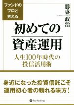 勝盛政治(著者)販売会社/発売会社：パンローリング発売年月日：2019/01/25JAN：9784775991657