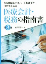 安部勝一(著者)販売会社/発売会社：税務経理協会発売年月日：2019/01/22JAN：9784419065584