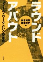 神本秀爾(編者),岡本圭史(編者)販売会社/発売会社：集広舎発売年月日：2019/01/21JAN：9784904213650