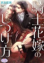 真宮藍璃(著者),Ciel販売会社/発売会社：オークラ出版発売年月日：2019/01/23JAN：9784775528372