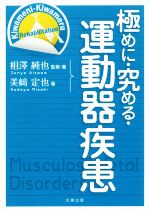 相澤純也(著者),美崎定也(著者)販売会社/発売会社：丸善出版発売年月日：2019/01/22JAN：9784621303528