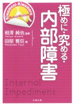 田屋雅信(著者),相澤純也販売会社/発売会社：丸善出版発売年月日：2019/01/22JAN：9784621303535