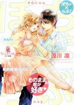 涼川凛(著者),赤羽チカ販売会社/発売会社：プランタン出版発売年月日：2019/02/04JAN：9784829683668