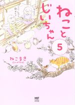 ねこまき(著者)販売会社/発売会社：KADOKAWA発売年月日：2019/01/25JAN：9784040653716