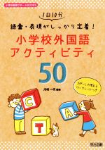 川村一代(著者)販売会社/発売会社：明治図書出版発売年月日：2019/01/24JAN：9784181605230