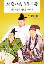 矢部良明(著者)販売会社/発売会社：宮帯出版社発売年月日：2019/01/24JAN：9784801601970