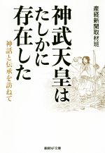産経新聞取材班(著者)販売会社/発売会社：潮書房光人新社発売年月日：2019/01/25JAN：9784769870081