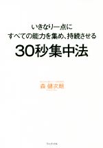 森健次朗(著者)販売会社/発売会社：ワニブックス発売年月日：2019/01/26JAN：9784847097645
