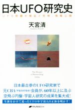 天宮清(著者)販売会社/発売会社：ナチュラルスピリット発売年月日：2019/01/20JAN：9784864512893