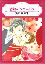浜口奈津子(著者)販売会社/発売会社：宙出版発売年月日：2019/02/01JAN：9784776748847