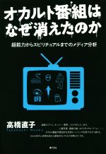 高橋直子(著者)販売会社/発売会社：青弓社発売年月日：2019/01/29JAN：9784787234483