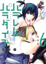 岡本倫(著者)販売会社/発売会社：講談社発売年月日：2019/02/06JAN：9784065149775／／付属品〜小冊子「パラレルブックレット4」付