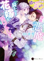 白ヶ音雪(著者),天路ゆうつづ販売会社/発売会社：二見書房発売年月日：2019/02/12JAN：9784576190204