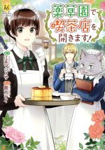 園太デイ(著者),江本マシメサ販売会社/発売会社：アルファポリス発売年月日：2019/01/31JAN：9784434254376