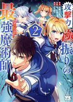 ねこのゆーま(著者),友橋かめつ(原作),青木健生販売会社/発売会社：秋田書店発売年月日：2022/07/20JAN：9784253306324
