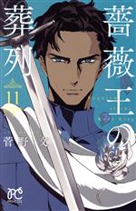 菅野文(著者)販売会社/発売会社：秋田書店発売年月日：2019/02/15JAN：9784253273367