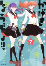 斉木久美子(著者)販売会社/発売会社：白泉社発売年月日：2019/03/05JAN：9784592218678