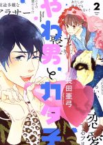 長田亜弓(著者)販売会社/発売会社：祥伝社発売年月日：2019/02/08JAN：9784396767600