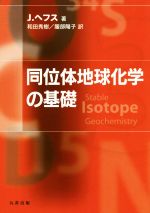 J．ヘフス(著者),和田秀樹(訳者),服部陽子(訳者)販売会社/発売会社：丸善出版発売年月日：2019/01/01JAN：9784621065679