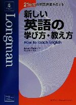 JeremyHarmer(著者),渡辺時夫(訳者)販売会社/発売会社：ピアソンエデュケーション発売年月日：2001/09/25JAN：9784894718524